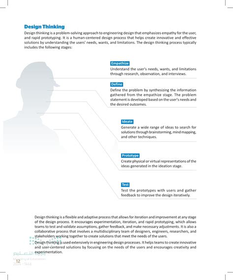 Introduction To Engineering Design Engineering Design ثالث ثانوي