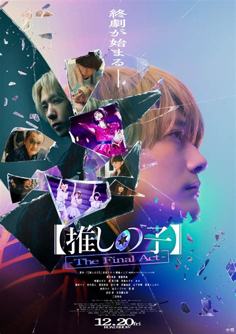 有馬かな実写化決定！原菜乃華が演じる「推しの子]の魅力を徹底解説