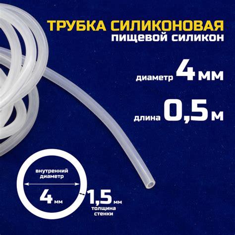 Трубка силиконовая 4х1,5мм - 0,5 метра - купить с доставкой по выгодным ...