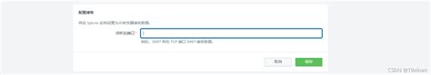 Splunk转发器安装教程 Csdn博客