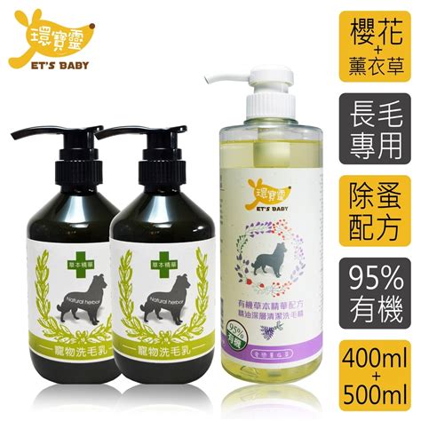 環寶靈寶貝洗毛3件組 長毛犬櫻花驅蚤2薰衣草精油spa茶樹迷迭香精油spa1 環境清潔 Yahoo奇摩購物中心