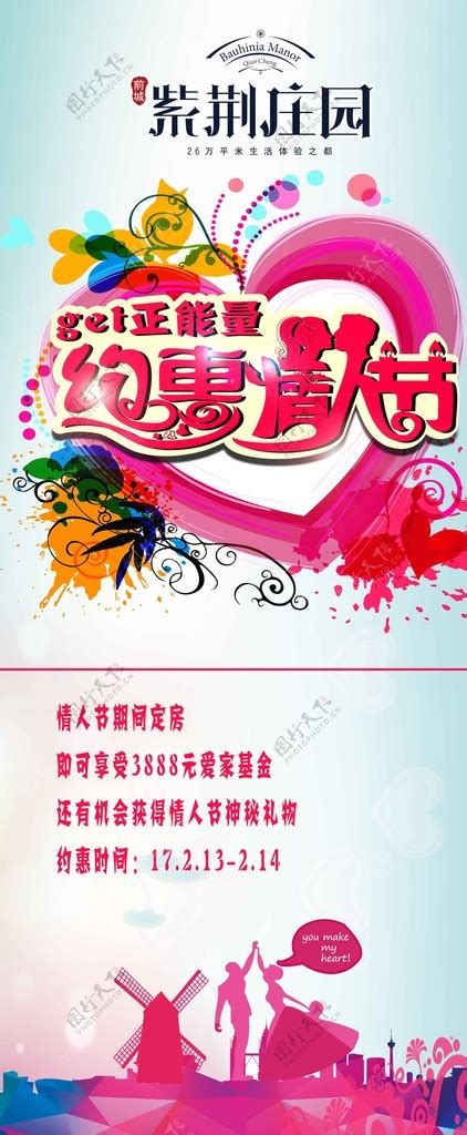 情人节展架图片素材 编号24452227 图行天下