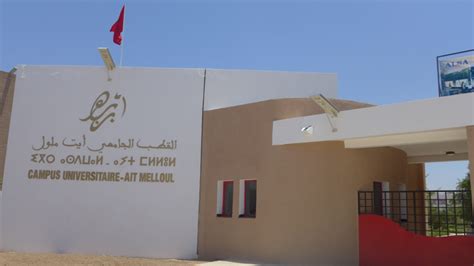 القطب الجامعي ايت ملول مباراة ولوج سلك الماستر 2020 2021