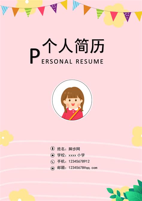 学生简历模板 学生简历模板word下载 脚步网