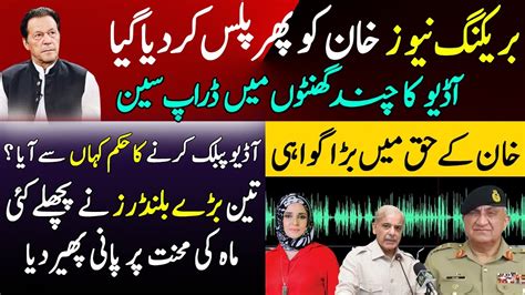 Drop Scene Of Imran Khan Audio Leaked Imran Khan Audio Leaked Plan