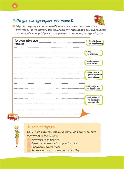 Γλώσσα Γ Δημοτικού Ενότητα 1 2 Στο σπίτι και στη γειτονιά