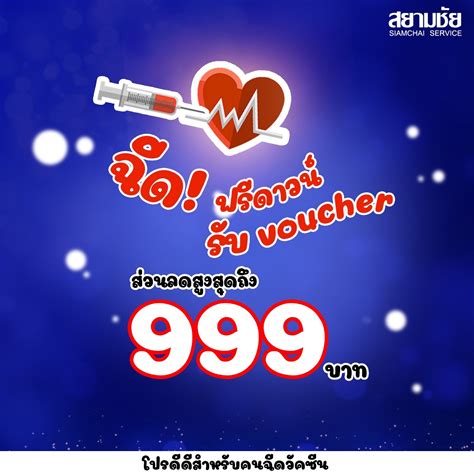 📢สยามชัย ใจป้ำ Siamchai Thailand