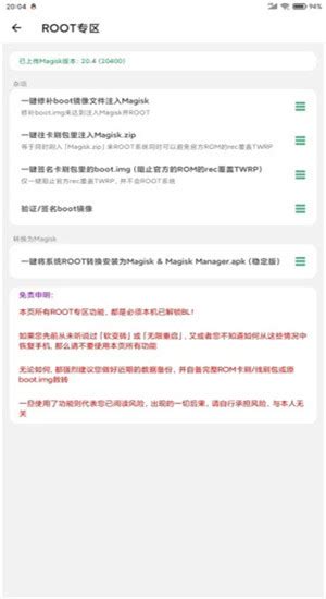 搞机助手重置版下载 搞机助手手机版下载 绿色先锋下载