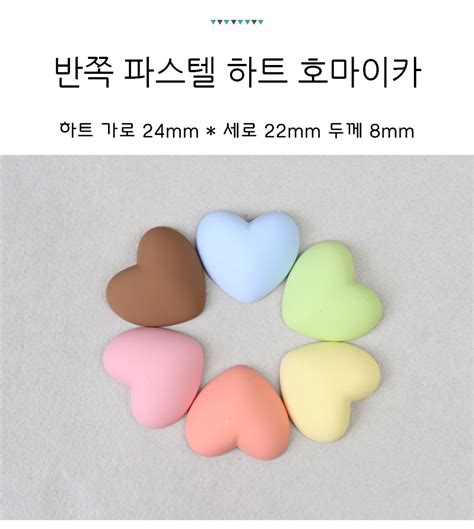 [반쪽 파스텔 하트 24mm 22mm 100개 호마이카]