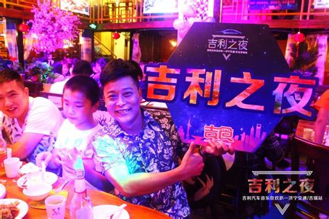 【吉利之夜，吉情狂欢】燃放你的专属音乐狂欢趴 吉团军in济宁搜狐汽车搜狐网