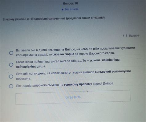 укр мова тема однорідні і неоднорідні означення 1 завдання на