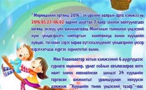 Хамгийн том хүүхдийн баяр эхэллээ