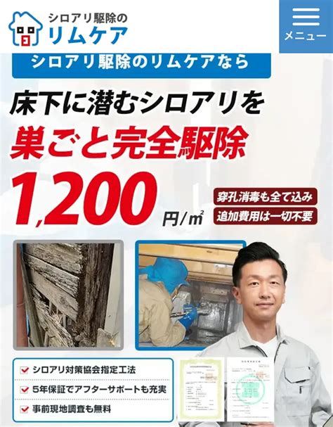 奈良県のシロアリ駆除業者11社紹介NoNoシロアリ