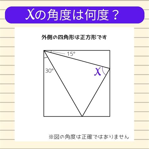 【角度当てクイズ Vol 245】xの角度は何度？ エキサイトニュース 2 2