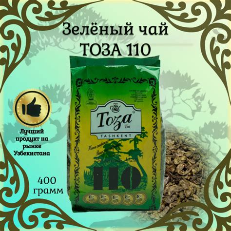 Узбекский зелёный чай Тоза 110 - купить с доставкой по выгодным ценам в ...