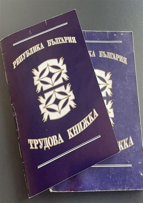 Картички за Рожден ден Сериозно проверете това в трудовите си книжки