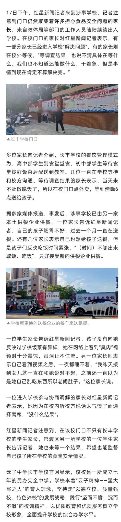 实探“臭肉风波”中的昆明长丰学校：家长在校外等待调查结果，有人给孩子送饭澎湃号·媒体澎湃新闻 The Paper