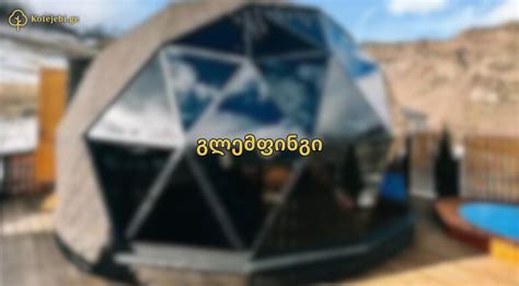 იქირავეთ გლემფლინგი Kotejebi Ge