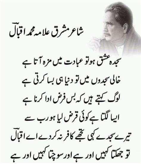 Allama Iqbal Poetry Shikwa Jawab E Shikwa In Urdu