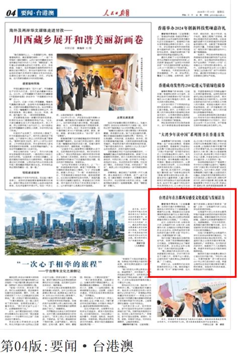 【人民日报】台湾青年在古都西安感受文化底蕴与发展活力 西安交通大学新闻网