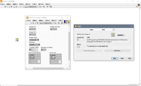 LabVIEW函数图标缺失机器视觉IMAQ Cast Image缺失 CSDN博客