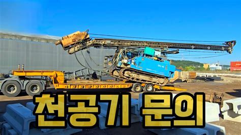 천공기 사용 Youtube