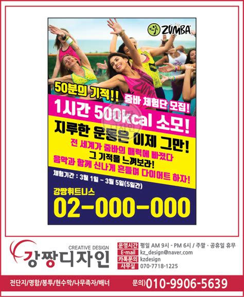 강짱디자인 397 줌바전단지 줌바홍보물 헬스장오픈전단지 헬스이벤트 헬스장이벤트 헬스장전단지 스피닝전단지 Pt전단지 요가전단지 필라테스전단지 휘트니스