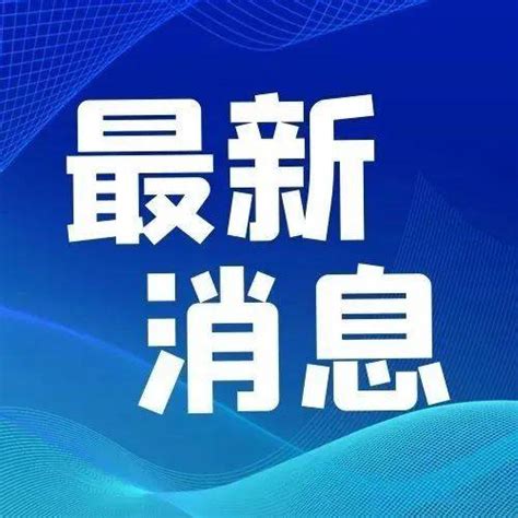官宣每人每年5040元焦作这些人的补贴又要涨了 保障 标准 生活