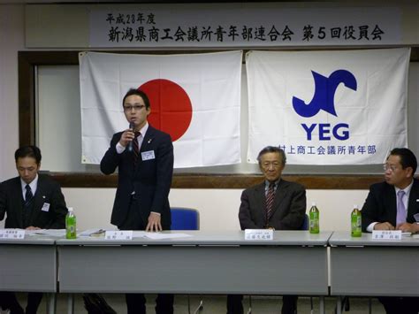 燕商工会議所青年部 活動報告 12 9 県連第5回役員会忘年会に参加しました