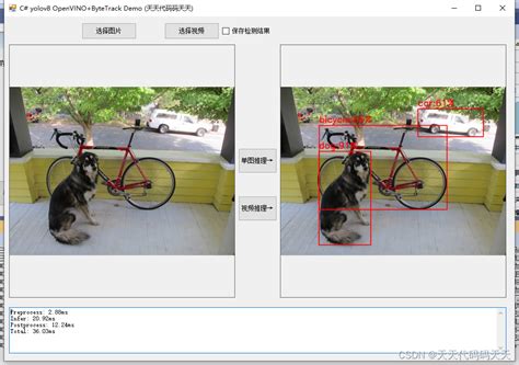 C Yolov8 Openvinobytetrack Democ调用yolo8模型 Csdn博客