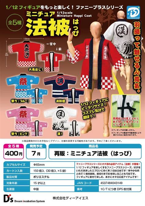 頑瘋樂8月0410結∥dis 微型法被 微縮 袖珍 人偶 祭典 廟會 轉蛋 扭蛋 露天市集 全台最大的網路購物市集