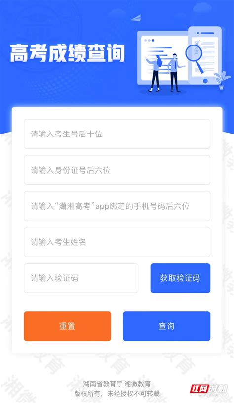 湖南省2024年高考成绩已公布！上时刻新闻一键快速查询科教文卫湖南频道红网