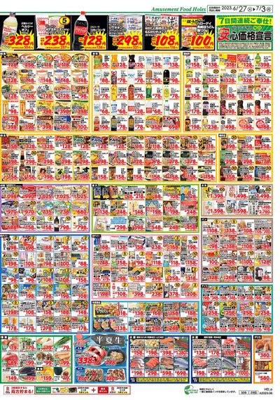 ハローデイ下上津役店のチラシ特売情報をLINEチラシでチェック
