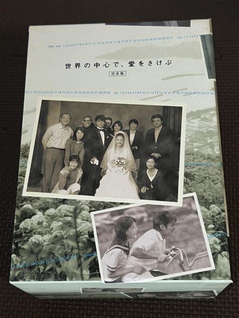 世界の中心で、愛をさけぶ 完全版dvd Box 山田孝之 綾瀬はるか メルカリ