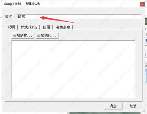 谷歌地球如何绘制多边形？谷歌地图多边形使用方法 系统部落