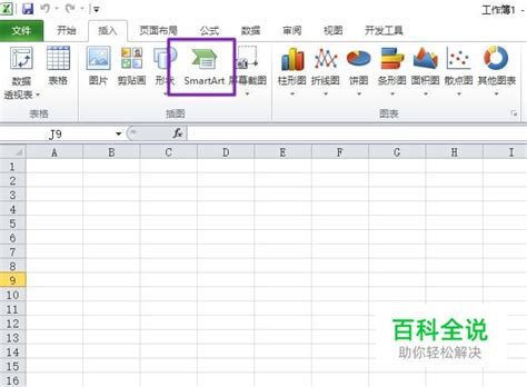 Excel怎么绘制流程图 【百科全说】