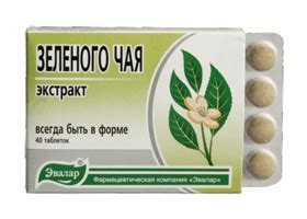 Экстракт зеленого чая Эвалар: отзывы, инструкция по применению и цена ...