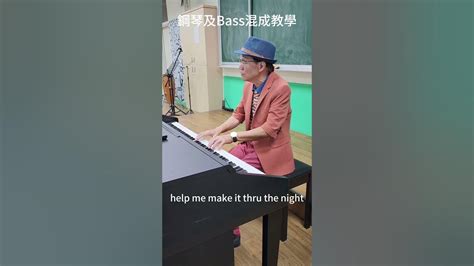 Help Me Make It Thru The Night 鋼琴教學 Bass教學 鋼琴及bass混成教學 Youtube