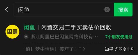 闲鱼卖家可以开通微信收款了，1个小细节需要稍微注意 知乎