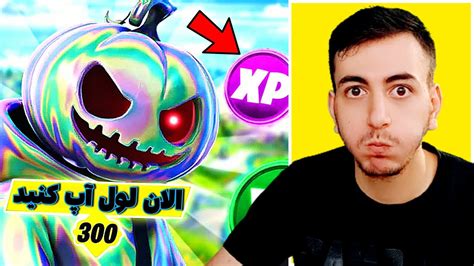 خفن ترین گلیچ Xp فورتنایت اینه گلیچ بدون بن فورتنایت Youtube