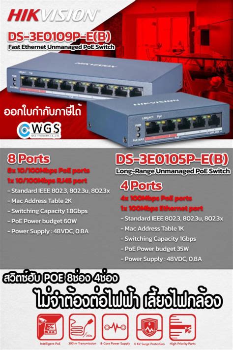 สวิตซ์ฮับ Switching Hub Poe Hikvision จ่ายไฟเลี้ยงกล้องวงจรปิดเเละอุปกรณ์network รับประกันศูนย์
