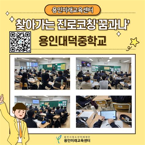 용인시청소년미래재단 용인미래교육센터에서는 진로동기 강화를 위한 진로탐색 프로그램인 찾아가는 Facebook