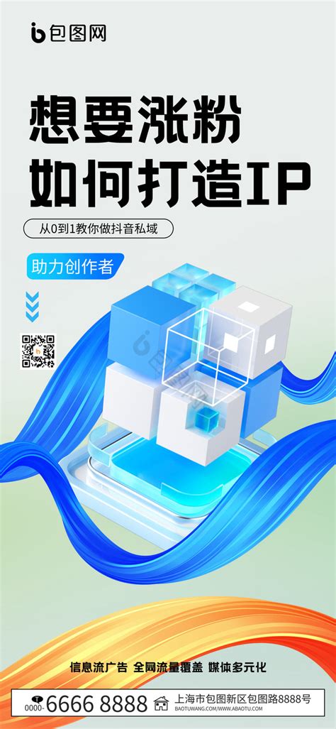 想要涨粉如何平台引领教程模板 包图网