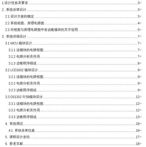51单片机的数字时钟系统【含仿真程序报告原理图】51单片机电子时钟设计报告 Csdn博客