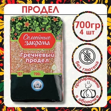 Гречневый продел Семейные закрома 700 гр-4шт/ гречневая крупа сечка для ...
