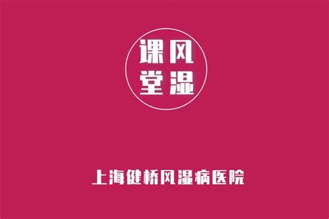 风湿病医院：风湿病的早期症状是什么凤凰网视频凤凰网