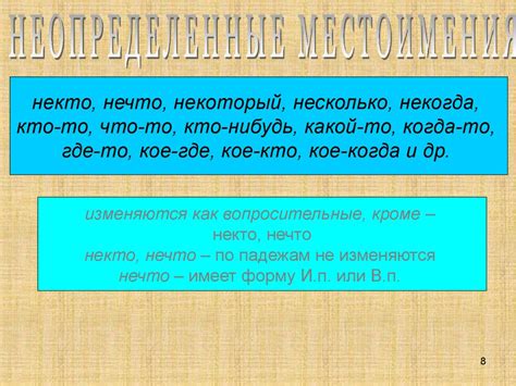 Неопределенные местоимения Отрицательные местоимения презентация онлайн
