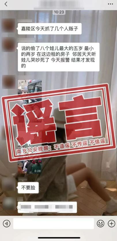 警方辟谣“南充抓到人贩子团伙”：系集中收网抓捕刑案嫌疑人，不涉及拐卖儿童案