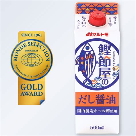 世界に認められた、味と品質！「マルトモ 鰹節屋のだし醤油」2023年モンドセレクションで金賞を受賞！ 鰹節かつおぶし・だしの素・つゆのマルトモ