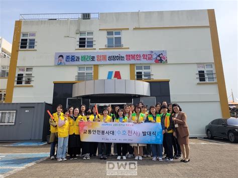 남광초등학교 학부모 교통봉사대 ‘남광 수호천사 발대식 Dwbnews장애인복지뉴스